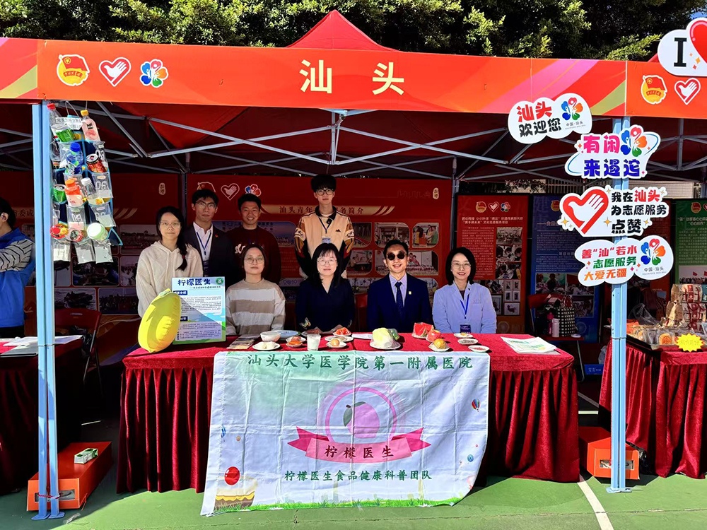 一附院“柠檬医生”健康科普团队再获省级肯定-汕头大学 Shantou University